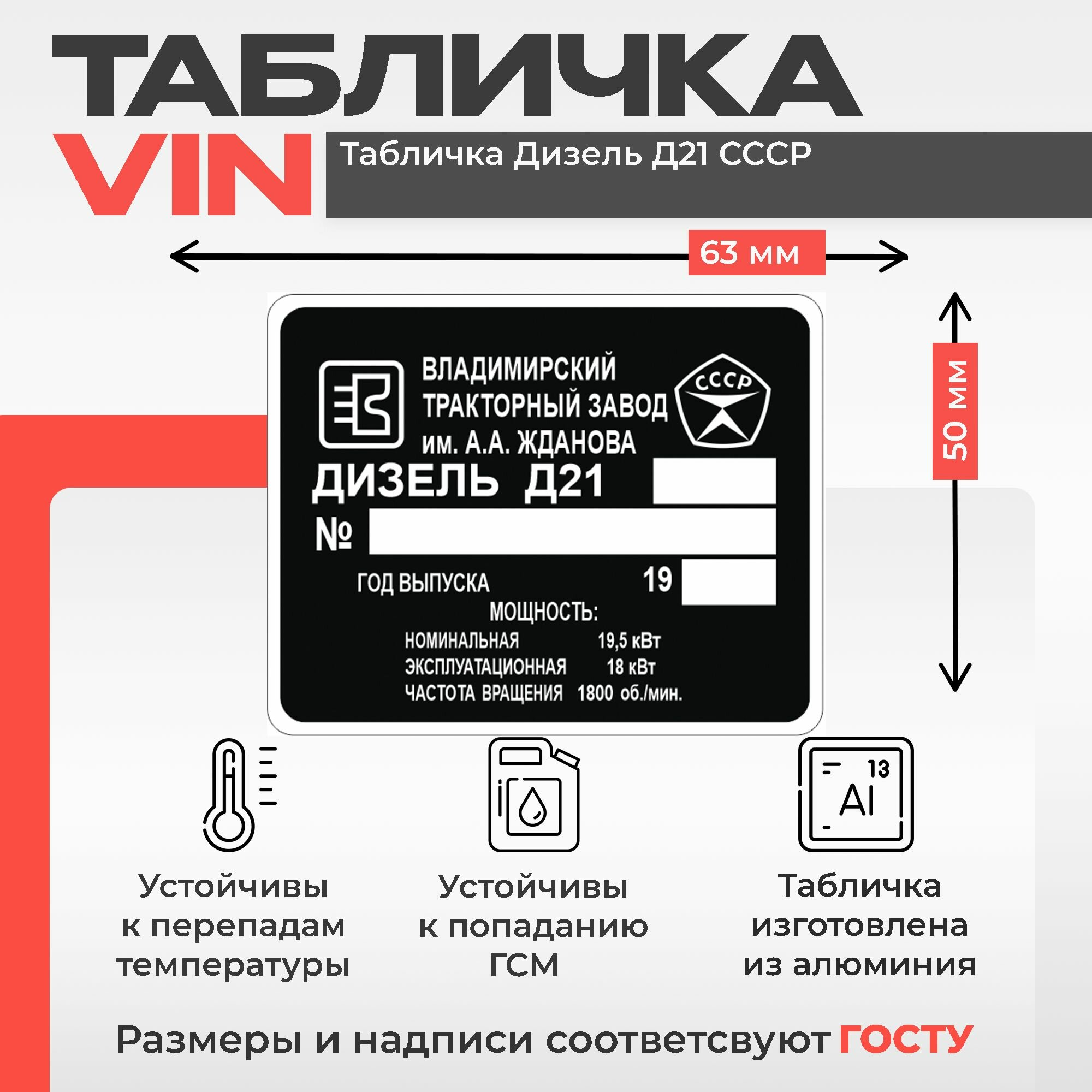 Табличка Дизель Д21 СССР