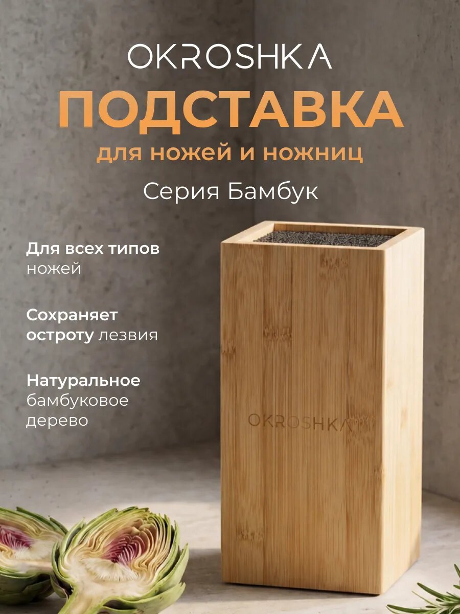 Подставка для ножей OKROSHKA Бамбук, коричневая, 13x25 см