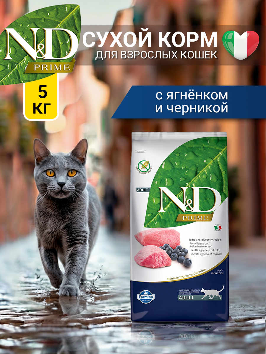 Сухой корм Farmina N&D PRIME (Фармина) для взрослых кошек, ягненок и черника, 5 кг