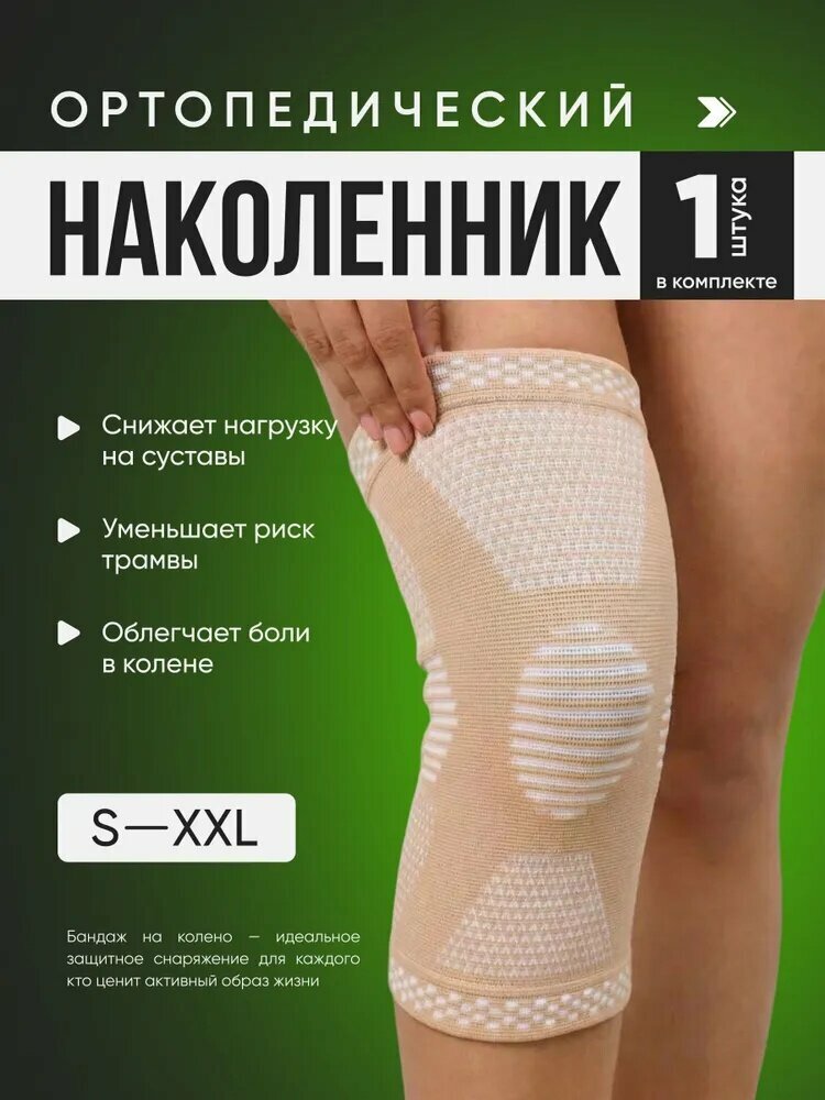Защита колена, размер: XXL