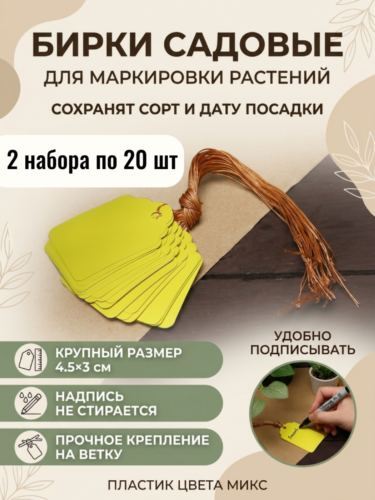Бирки садовые 40 штук