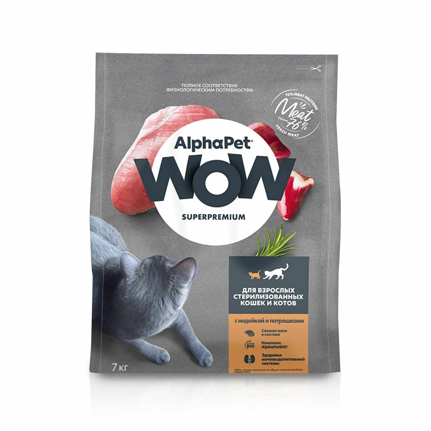 AlphaPet Корм сухой для взрослых стерилизованных кошек и котов WOW Superpremium, с индейкой и потрошками, 7 кг