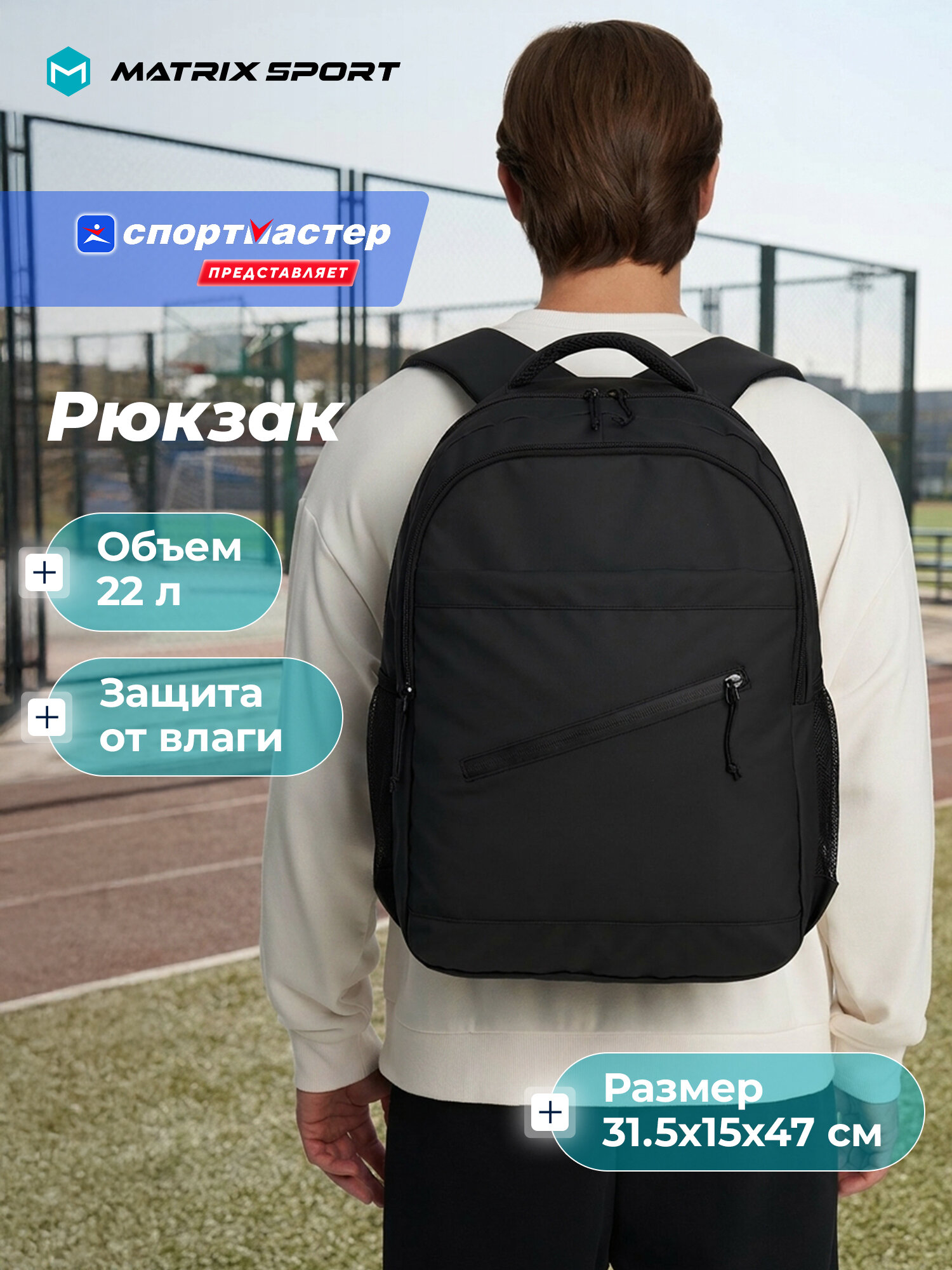 Рюкзак Matrix Sport