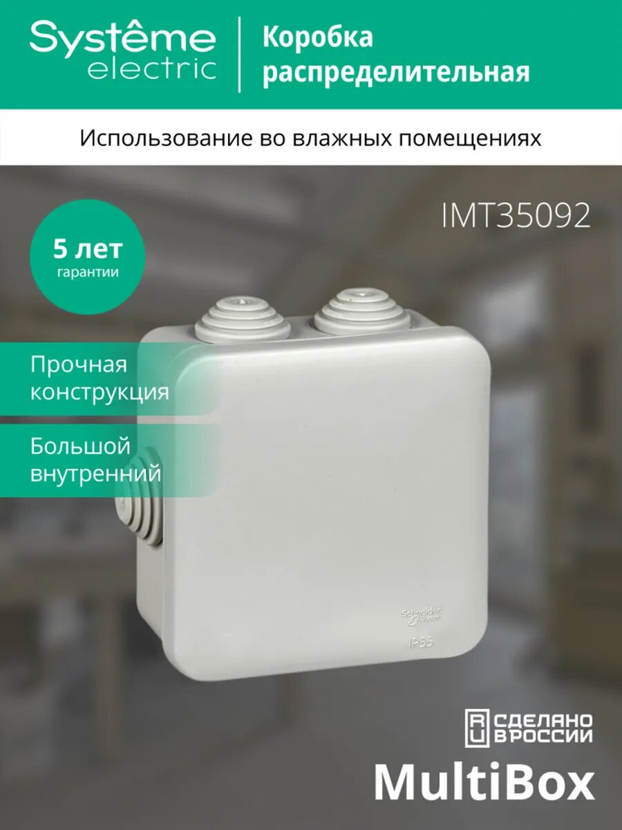 Коробка распределительная MultiBox IP55 85x85x40 мм