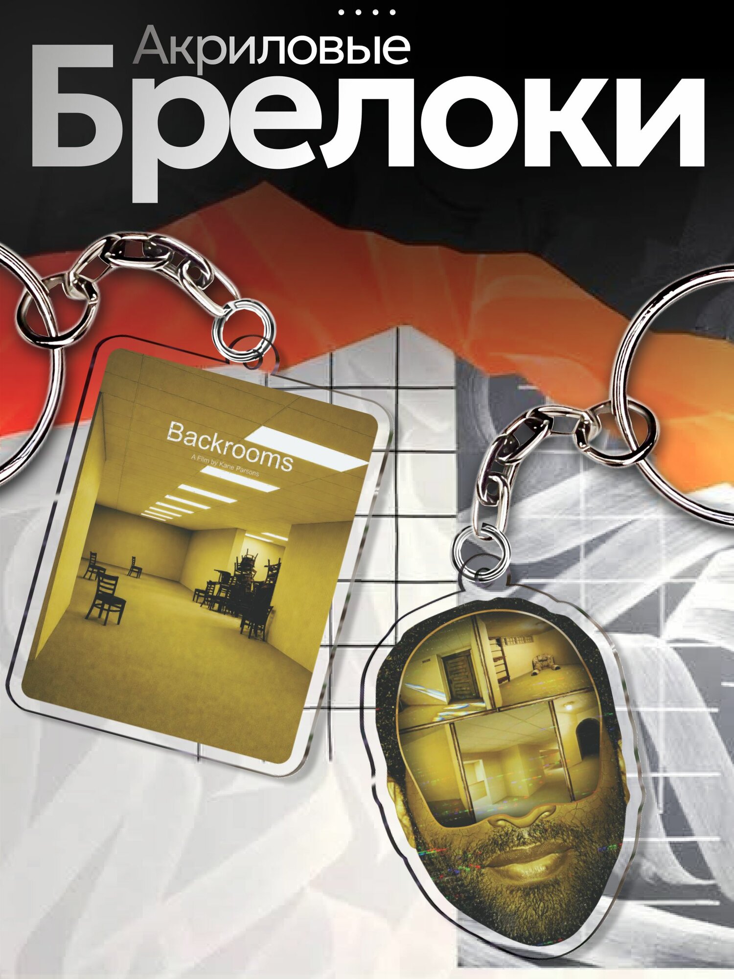 Брелок