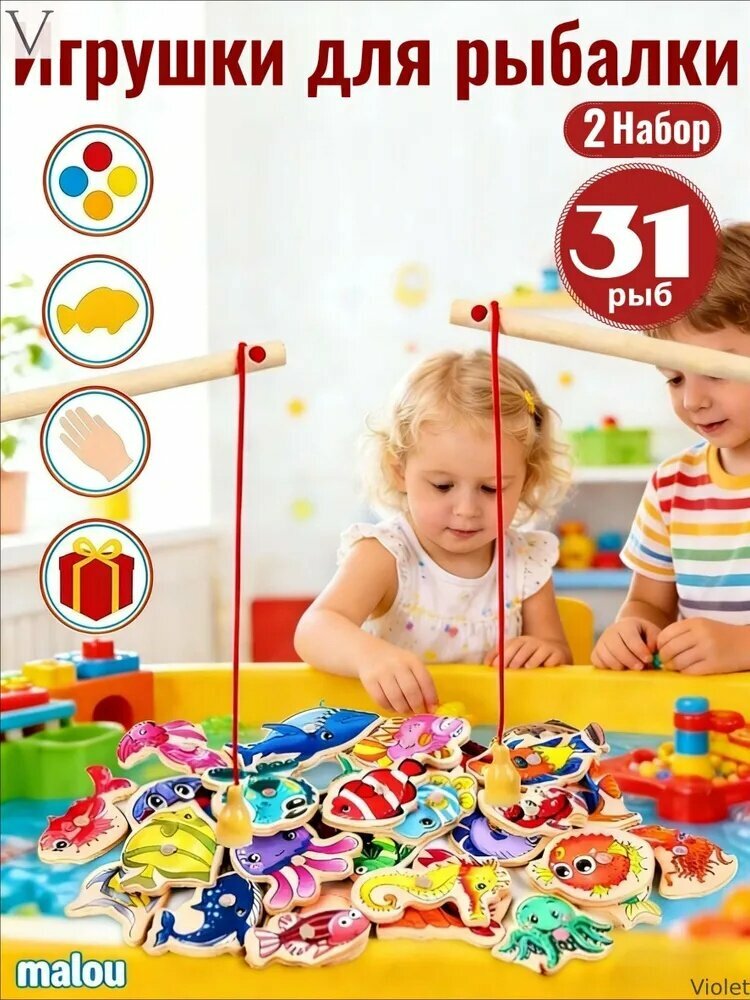 Деревянная магнитная игрушка для рыбалки,31 рыбок, 2 удочки