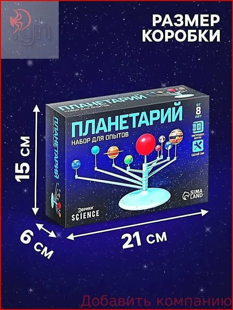 Добавить компаниюДетский планетарий, сделай сам, набор для творчества, подарок ребенку на новый год