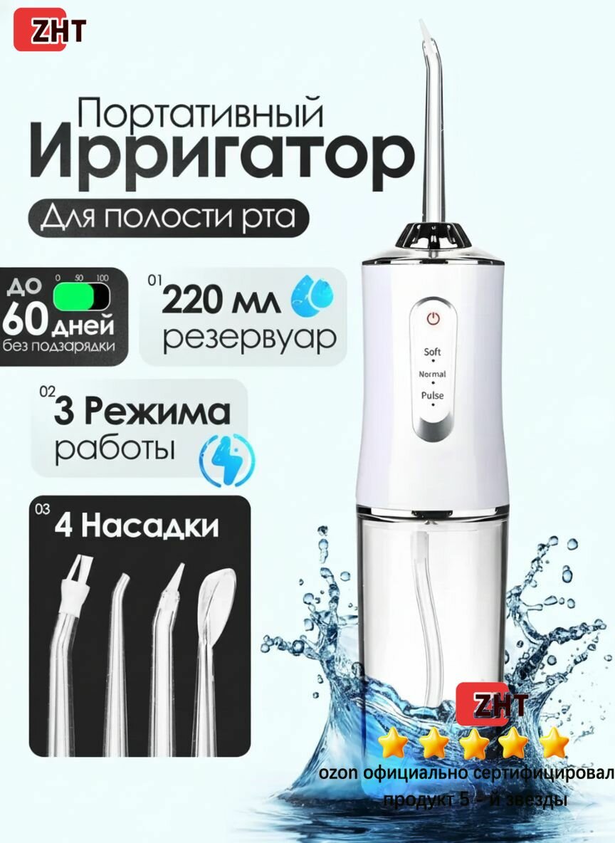 Ирригатор для полости рта портативный