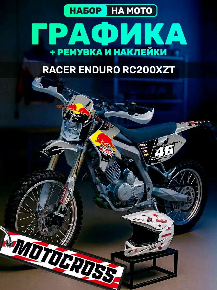 Наклейки на мотоцикл графика на питбайк эндуро Racer