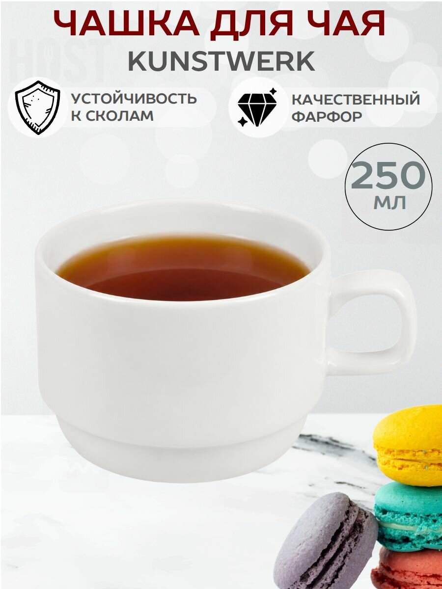 Чайная чашка 250 мл Kunstwerk