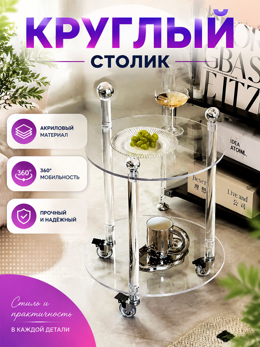 Акриловый прозрачный маленький журнальный столик
