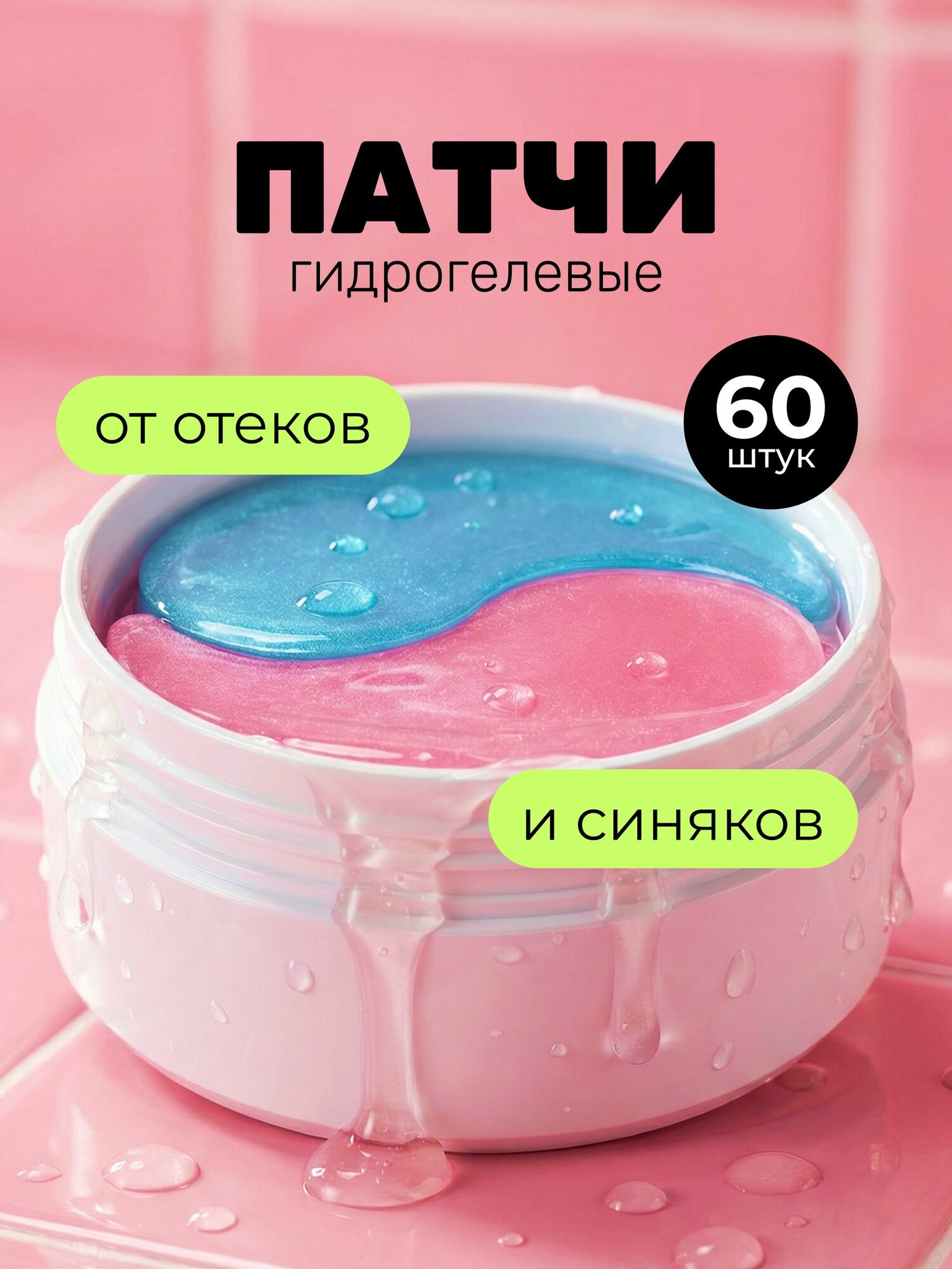 MISHA KISS Патчи для глаз гидрогелевые Антивозрастные с экстрактами Ласточкиного гнезда и персика, 60 шт.
