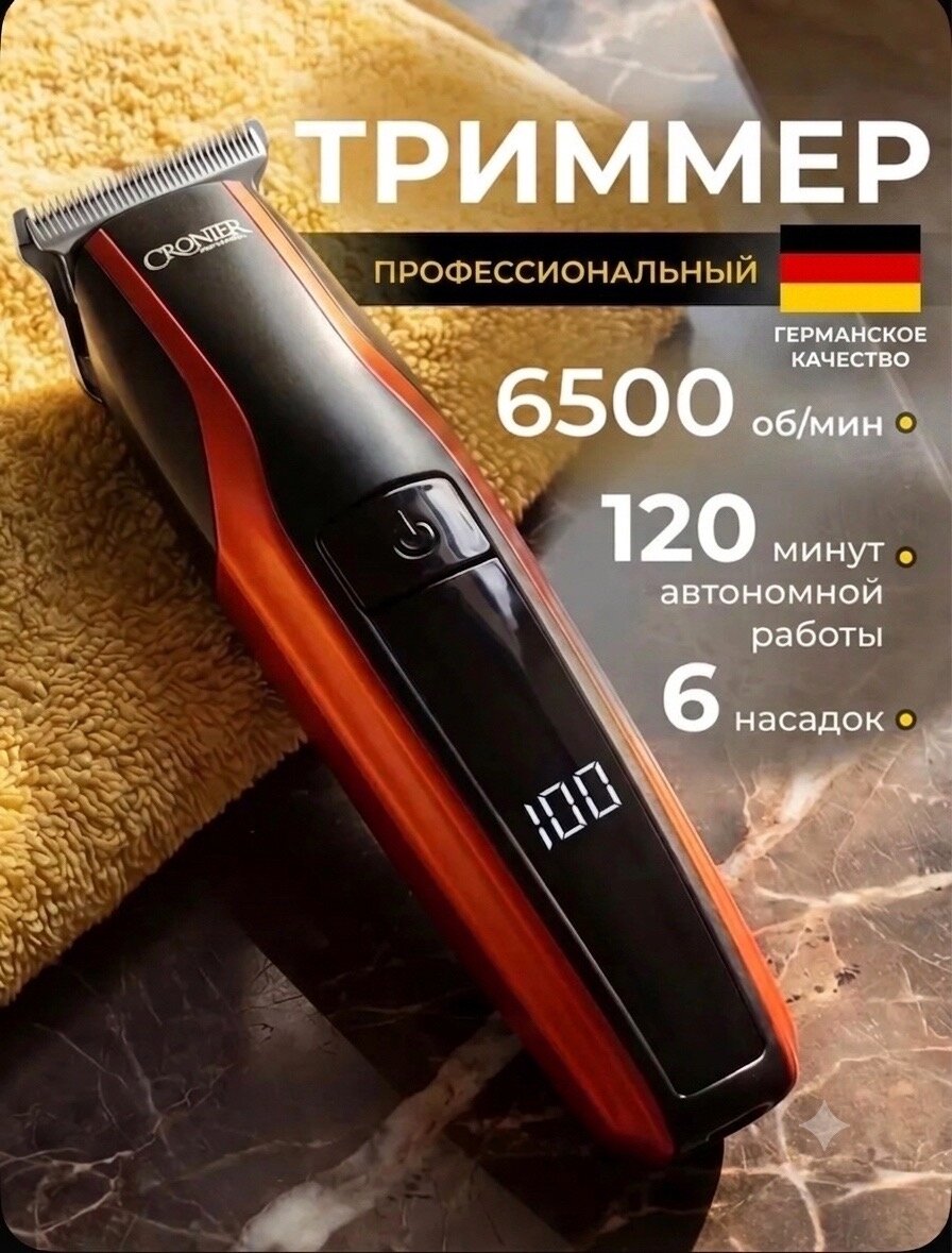 Машинка для стрижки волос, бороды, интимной зоны. CRONIER Professional, машинка для стрижки Машинка для интимной зоны.