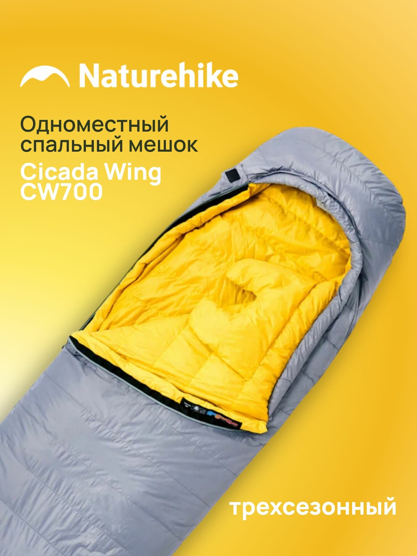 Спальник Naturehike Cicada Wing CW700 Down Envelope Sleeping Bag With Hood Grey (US: M)