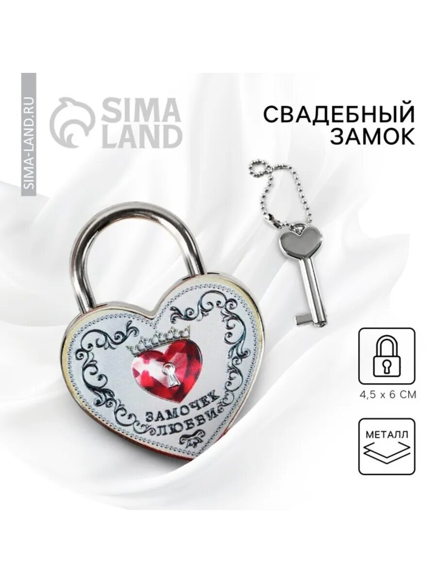 Свадебный замок "Замочек любви" для торжества