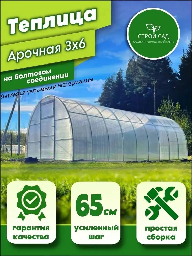 Парник, теплица арочная 254784257645-1 6.45х3.15х2.45м, Оцинкованный металл
