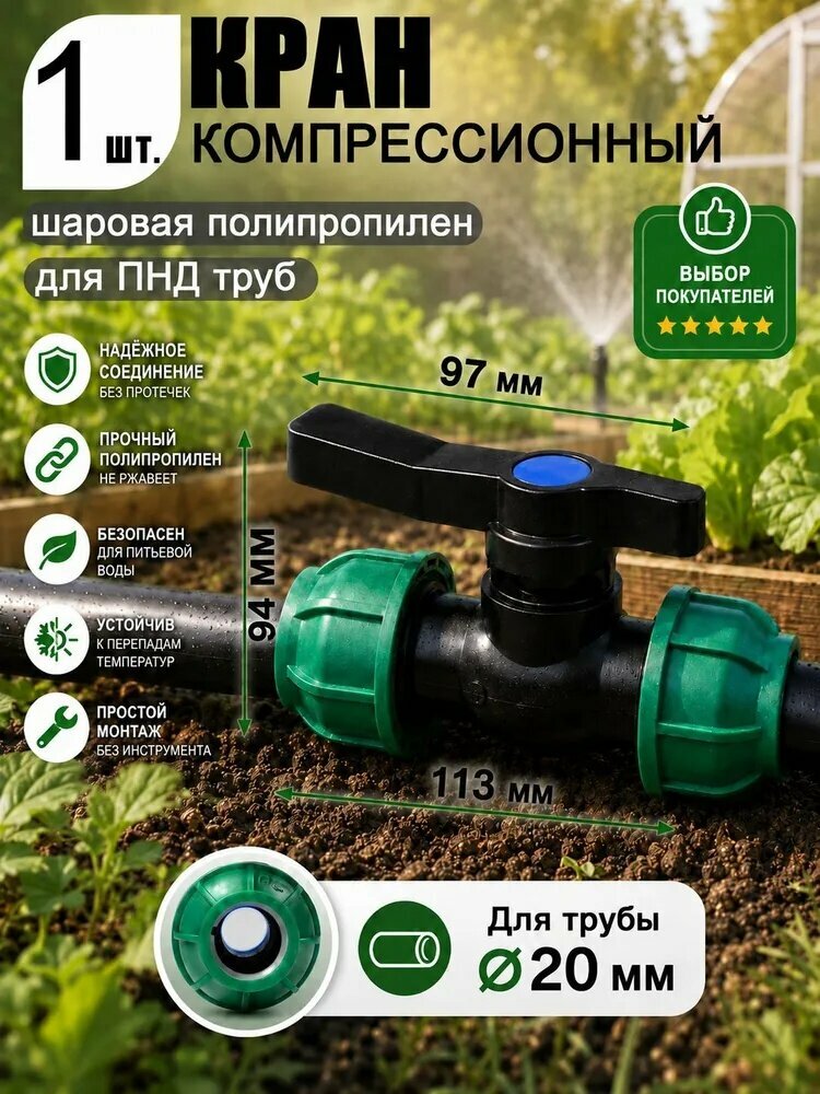 Шаровой кран ПНД (PE 20), цанга D20/цанга D20, компрессионный запорный фитинг, 1 шт