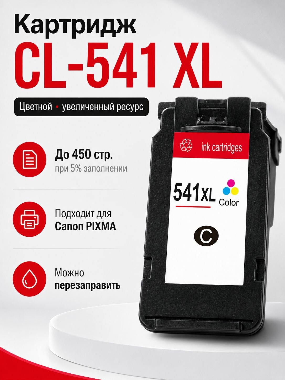 Картридж Canon CL-541 XL цветной для Pixma MG2150 MG2250 MG3250