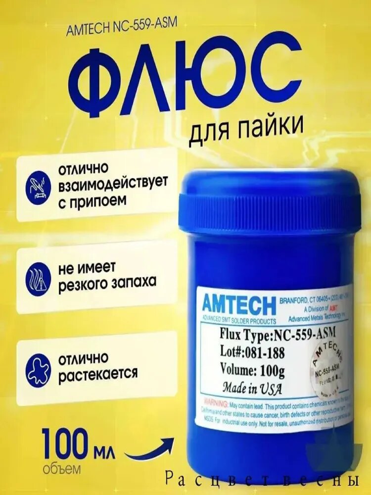 2 шт AMTECH флюс гель для пайки NC-559-ASM фксп флюс 100g