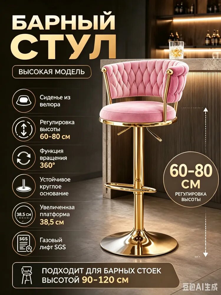 Барный стул, высокое модель, темно-розовый, велюр, регулировка высоты 60-80 см, 1 шт.