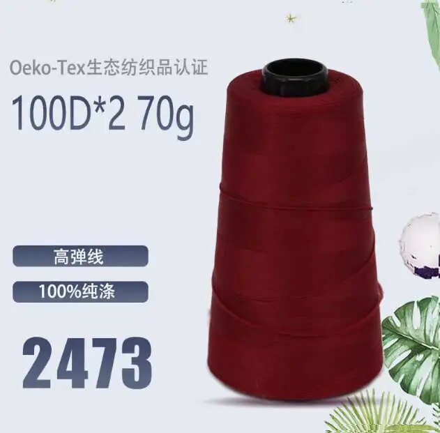 Нить полиэстеровая 100D*2 70g, Бордовый, 2473