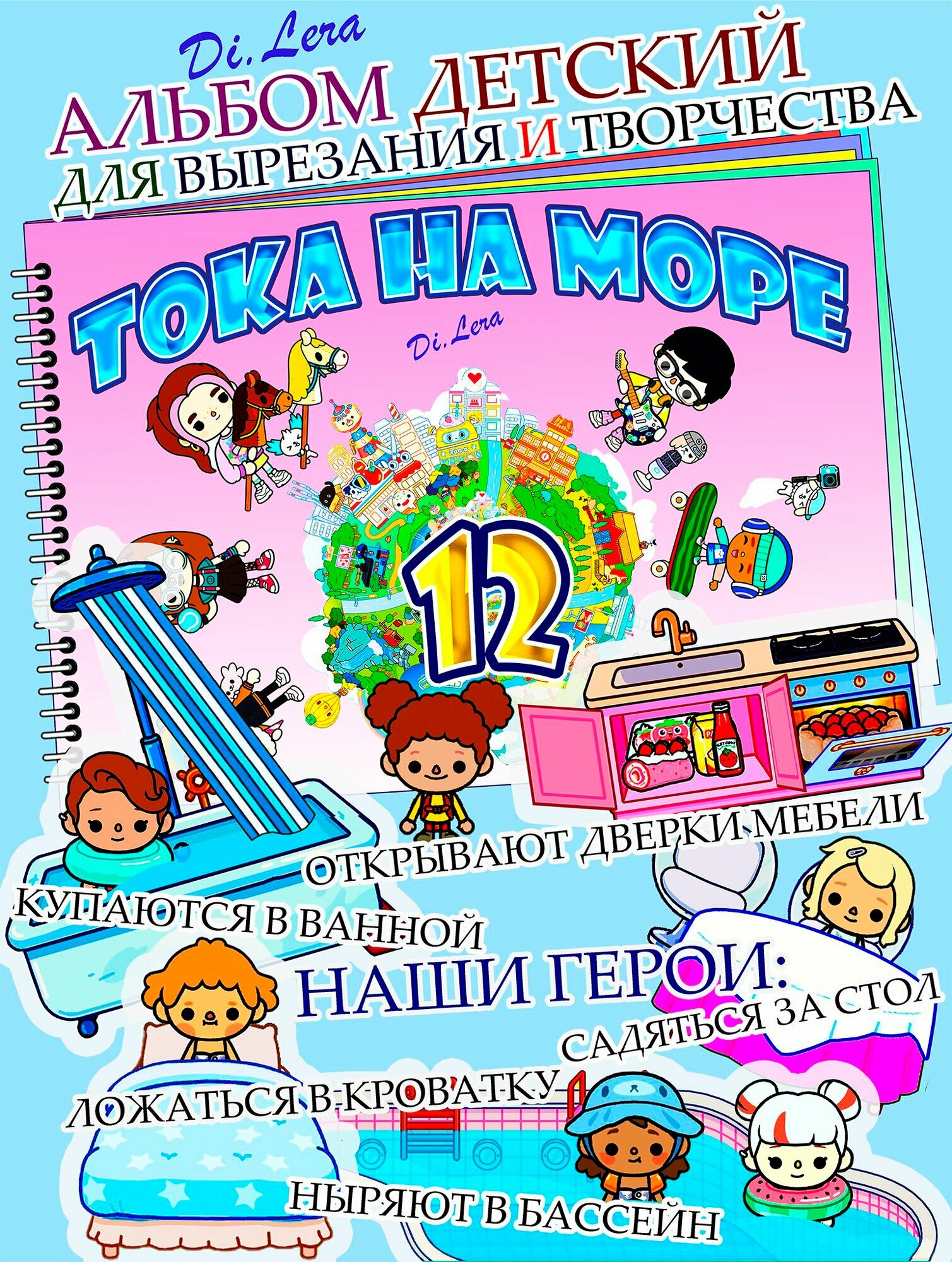 Настольная игра вырезалка Тока Бока из бумаги