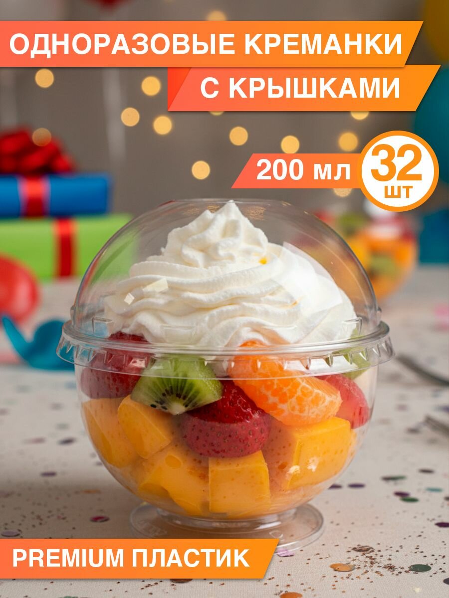 Одноразовые десертные тарелки с крышками 200 мл, 32 шт