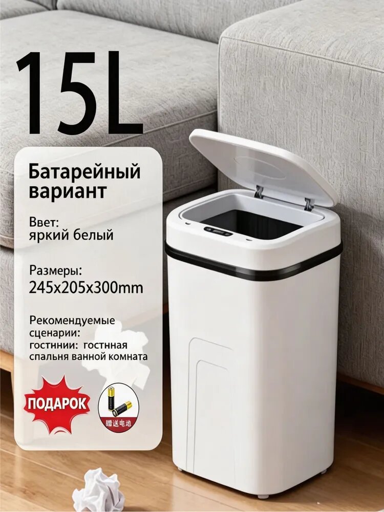Мусорный бак, 15 л, 1 шт