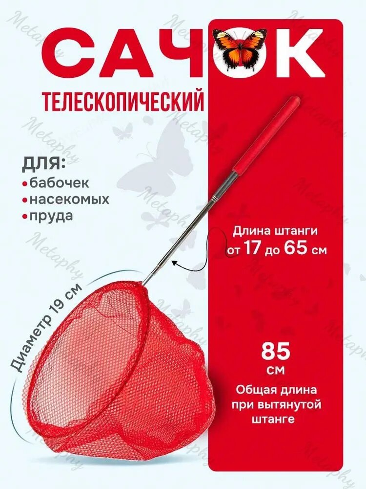 Сачок телескопический для ловли бабочек, рыбы и чистки бассейна для детей