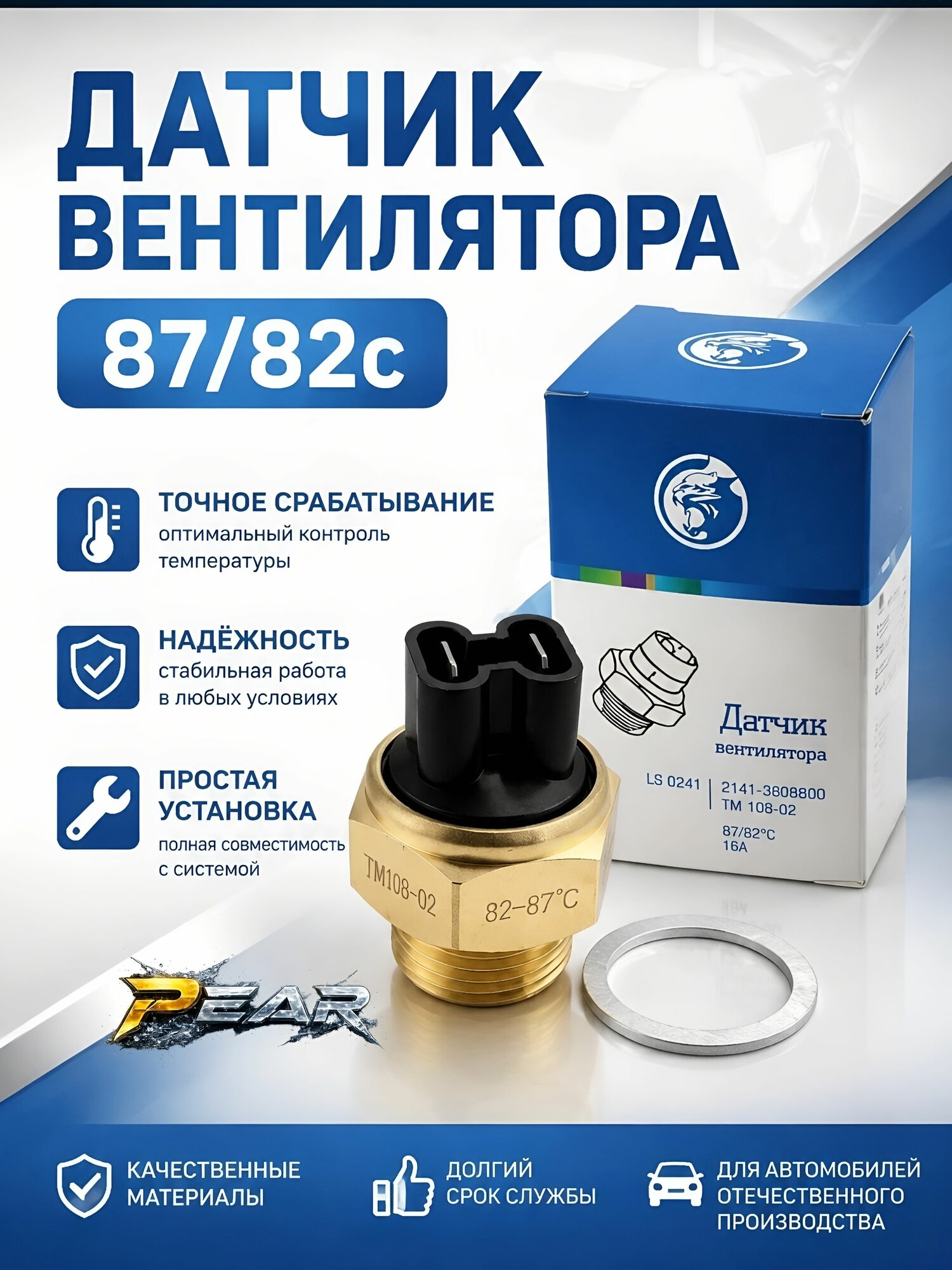 Датчик вентилятора 87/82
