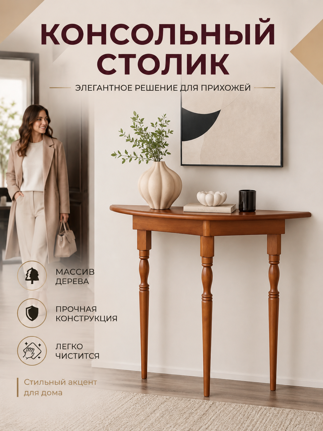 Консольный столик деревянный, настольная тумба полукруглой формы, прочная мебель для прихожей, спальни и гостиной
