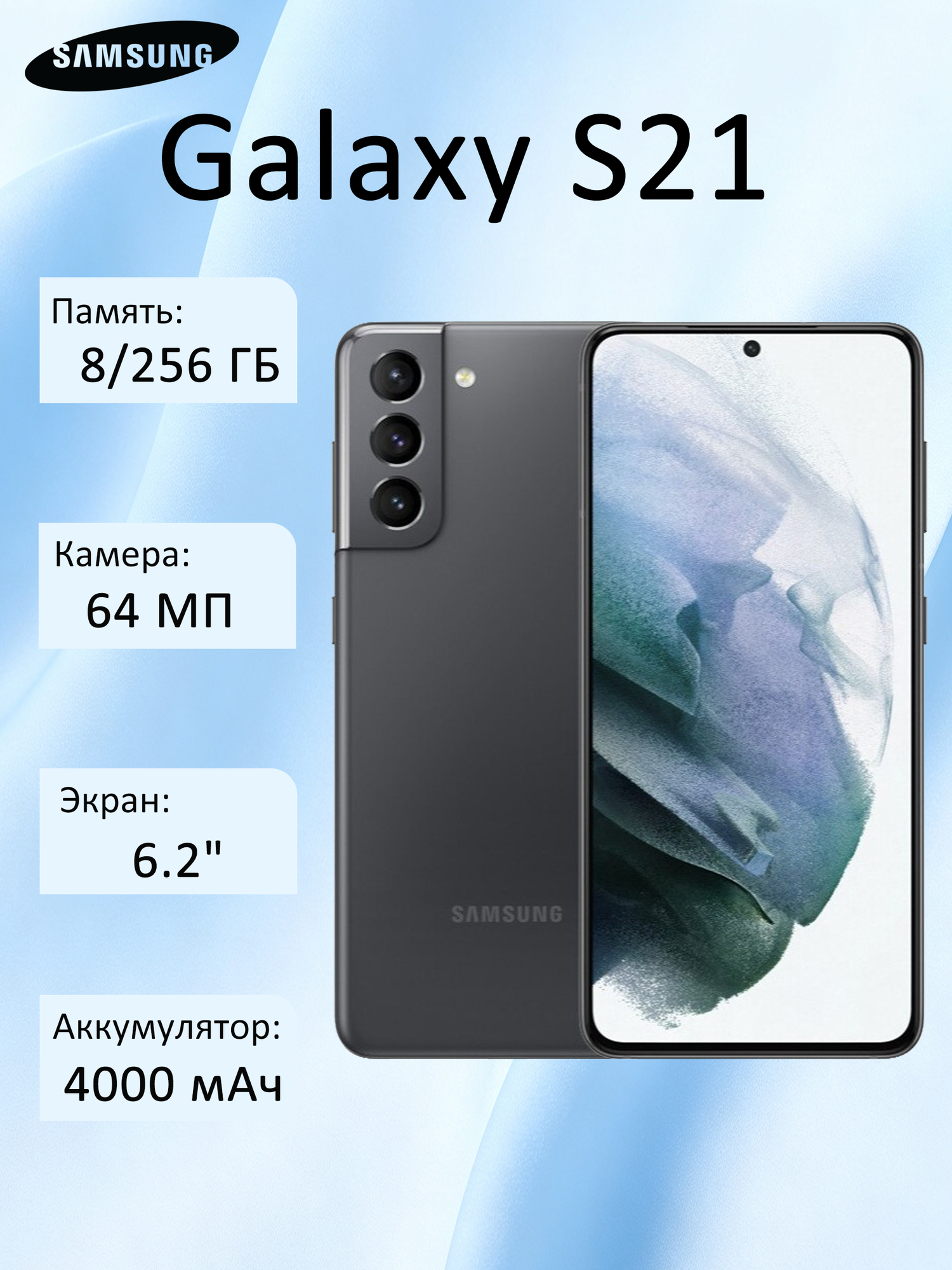 Смартфон Samsung Galaxy S21, 6.2', 8Гб/256Гб, NFC, AMOLED, камера 64Мп+Zoom 30х Серый фантом