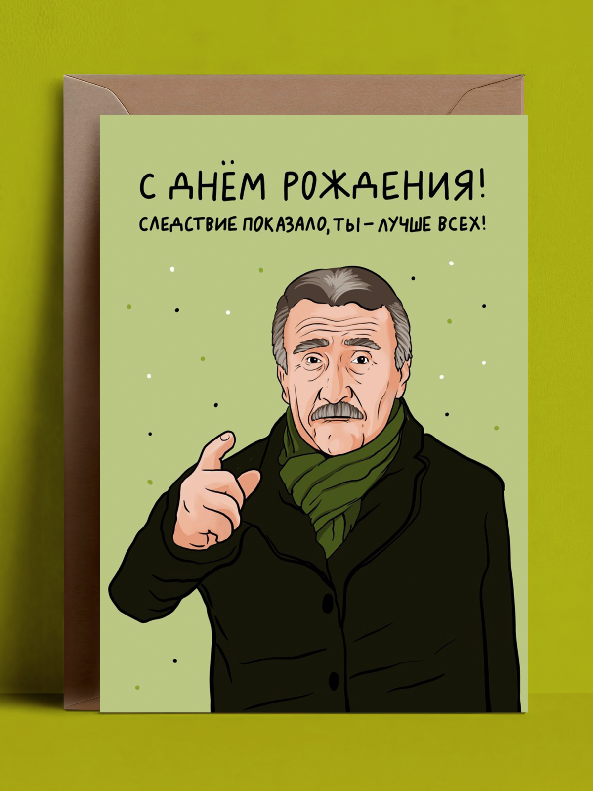 Открытка "С Днем Рождения", Каневский, от povod.card, с конвертом, 10,5 x14,8 см (A6)
