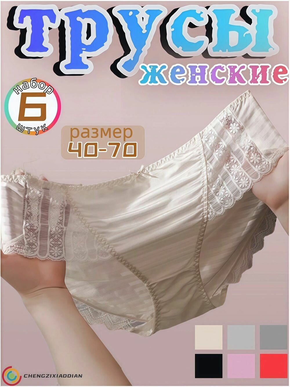 Трусы