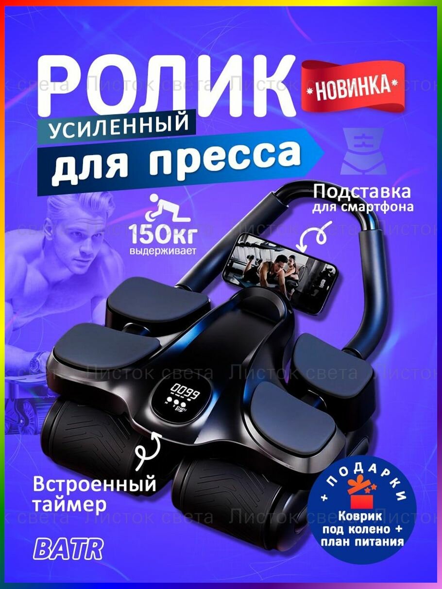 Ролик для пресса