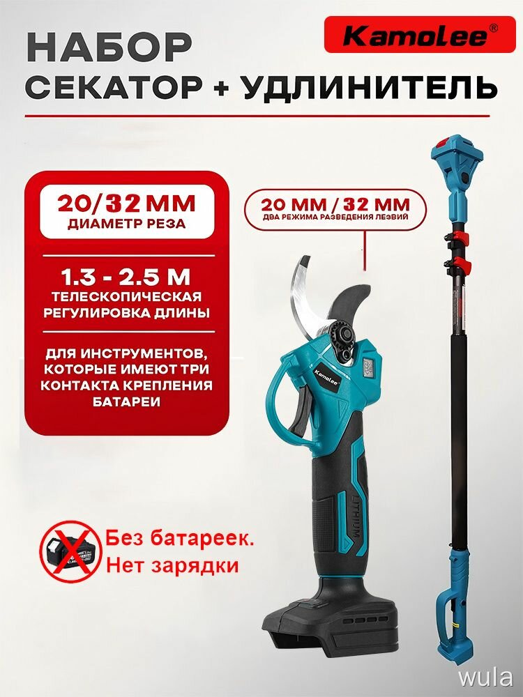 Кусторез Kamolee, 20/32 мм, теле скопический удлинитель 1.3-2.5 м, без батареек, для сада и растений