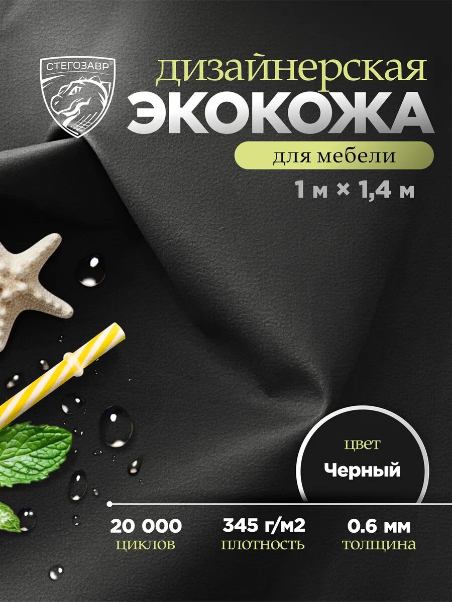 Экокожа для мебели кожзам мебельный 1 метр