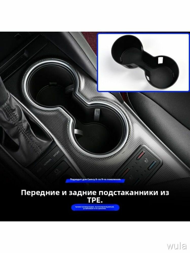 Накладка на подстаканник Toyota Camry XV70 2018-2023 TPE черный для центральной консоли