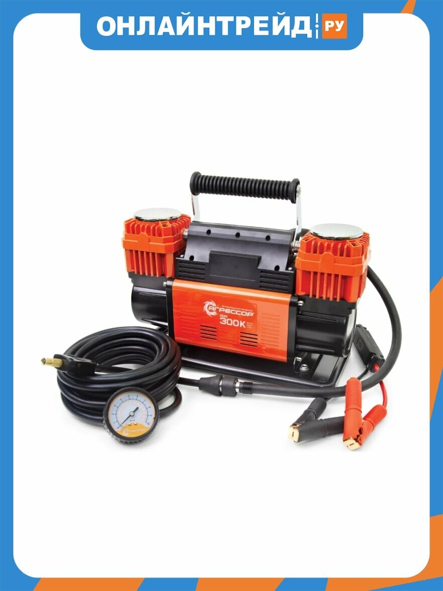 Компрессор Autoprofi агрессор AGR-300K поршневой 300л/мин 12V