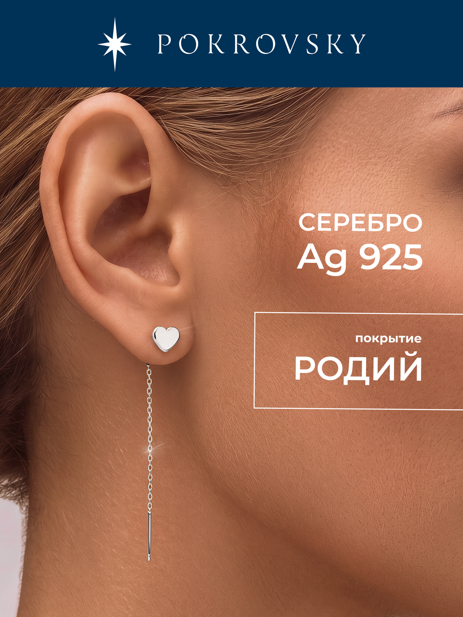 Серьги цепочки POKROVSKY, серебро, 925 проба, родирование, длина 5.4 см, , серебристый/белый — фото 1