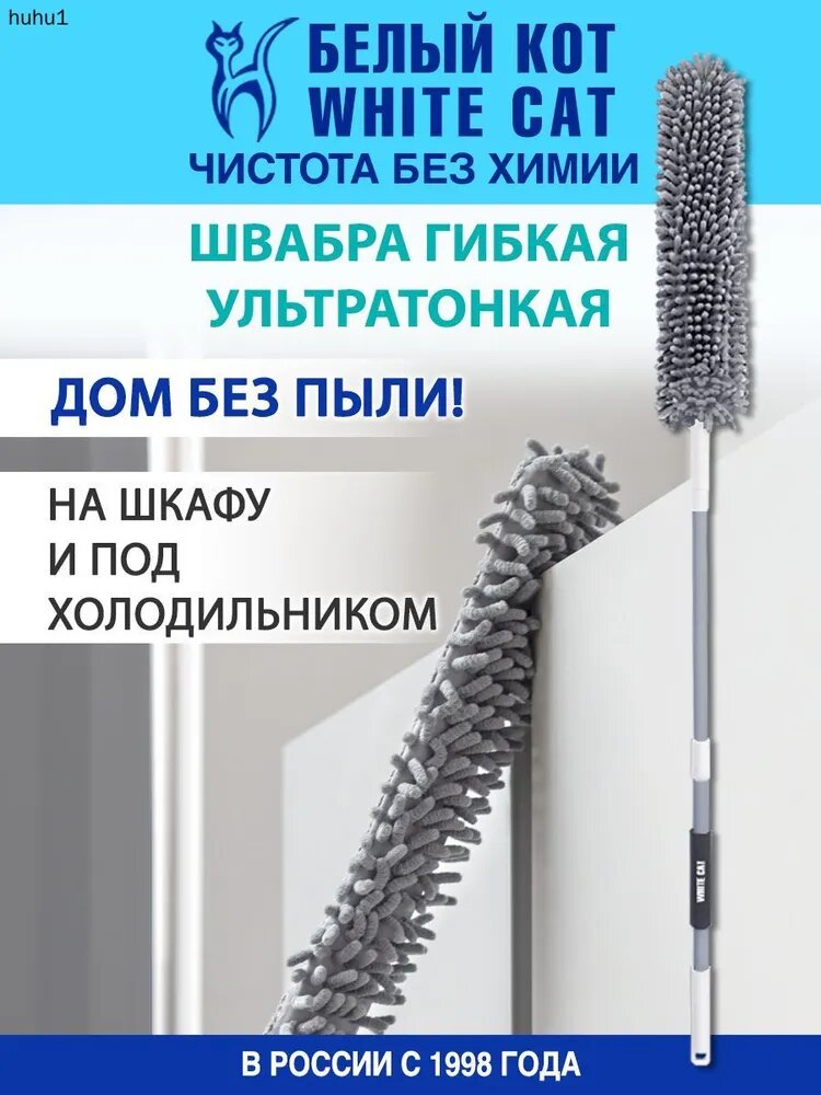 Швабра впитывающая 129 см насадок 1 шт микрофибра белый