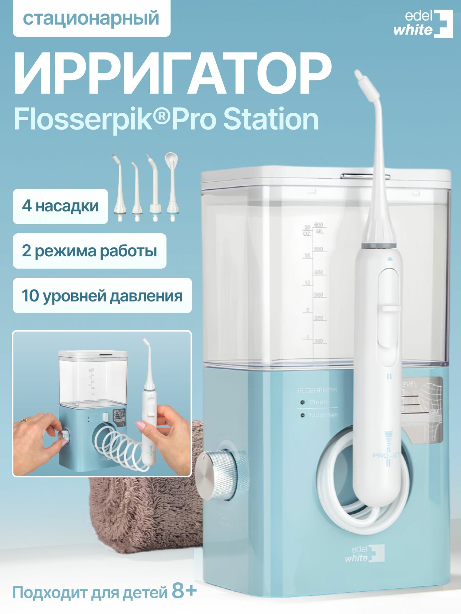 Ирригатор стационарный для полости рта edel+white Flosserpik Pro Station c 4 различными насадками