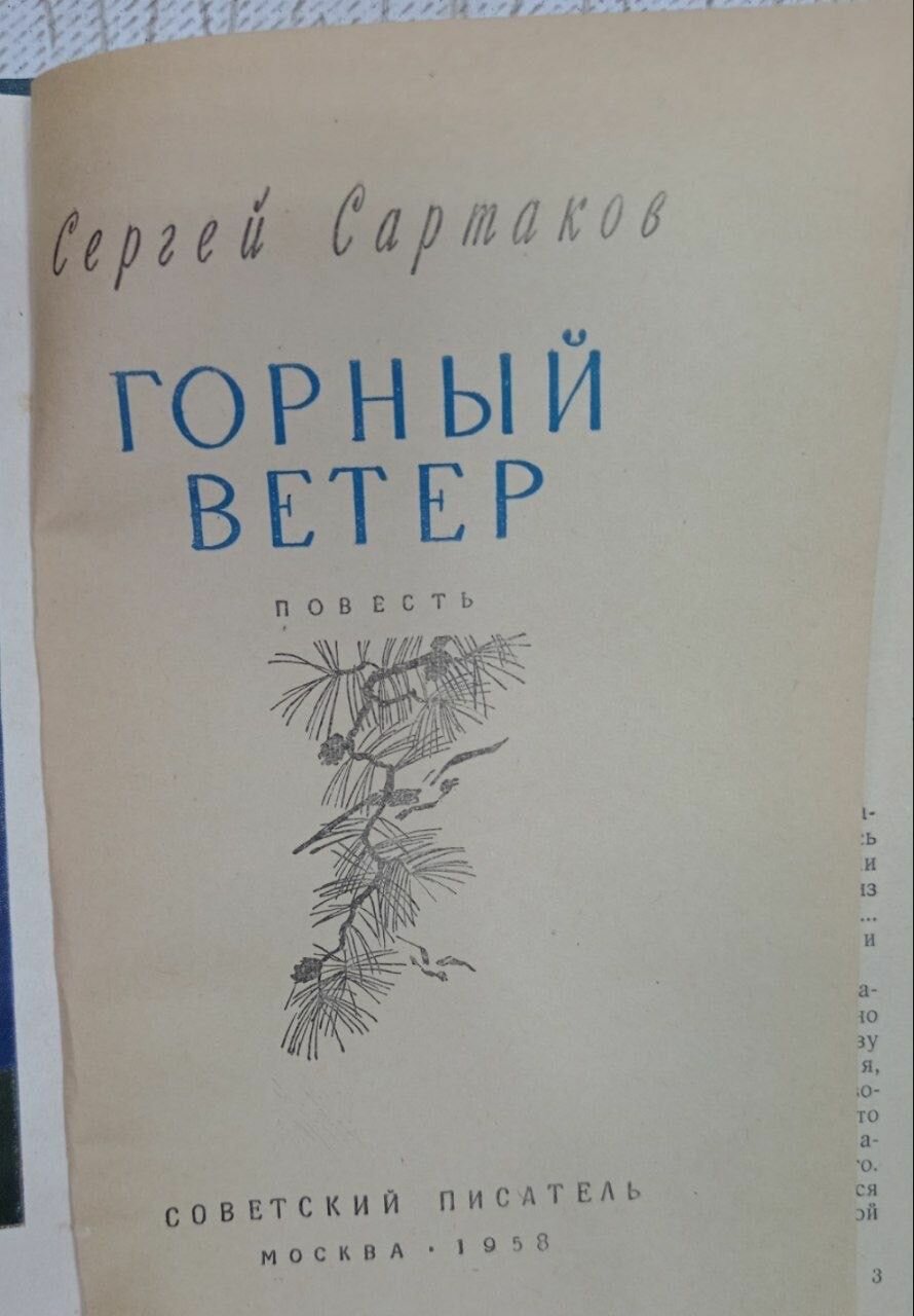 Горный ветер — фото 1