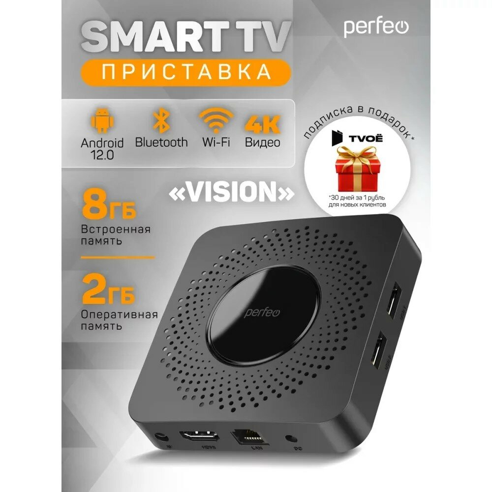 Приставка для цифрового ТВ Perfeo VISION 2/8