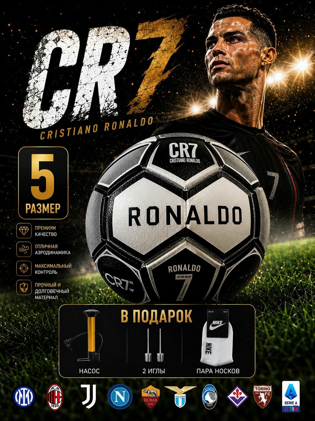 Футбольный мяч 7 Cristiano Ronaldo N5 / Насос и носки в комплекте