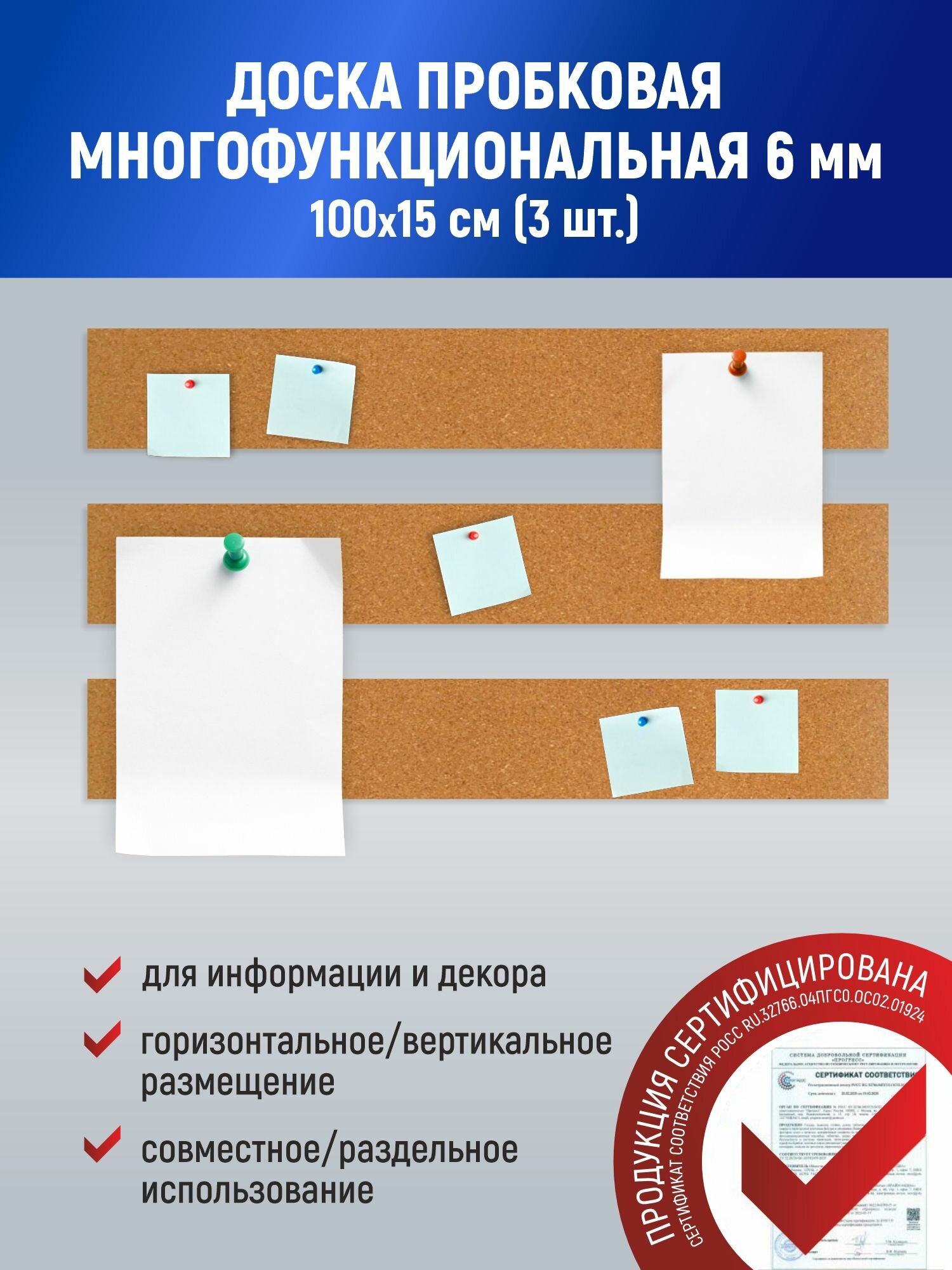 Пробковая доска на стену 100 х15 х 6 мм для заметок записей фотографий и рисунков, стенд информационный без рамы