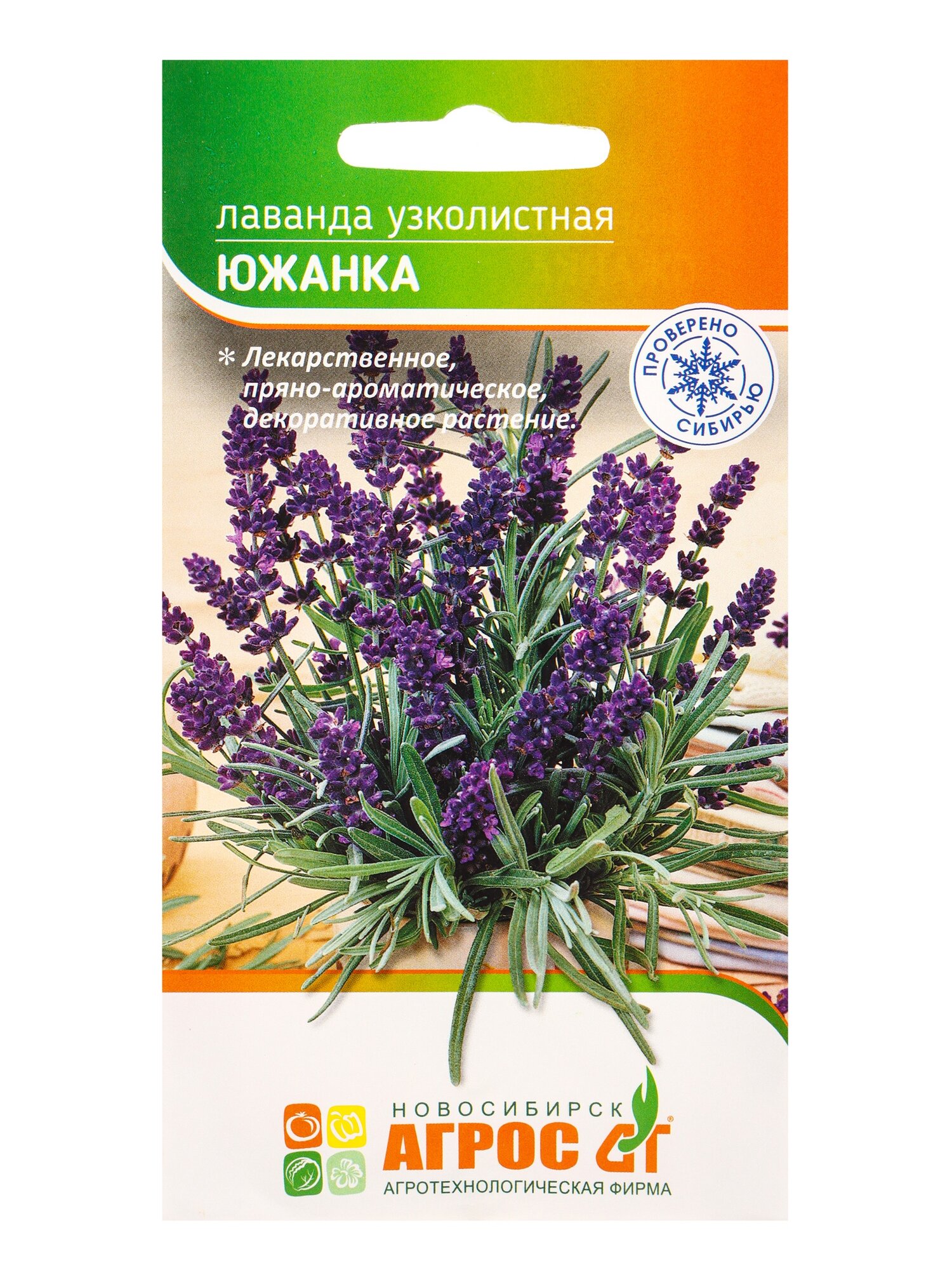 Семена цветов Лаванда узколистная «Южанка», 0.1 г, «Агрос»