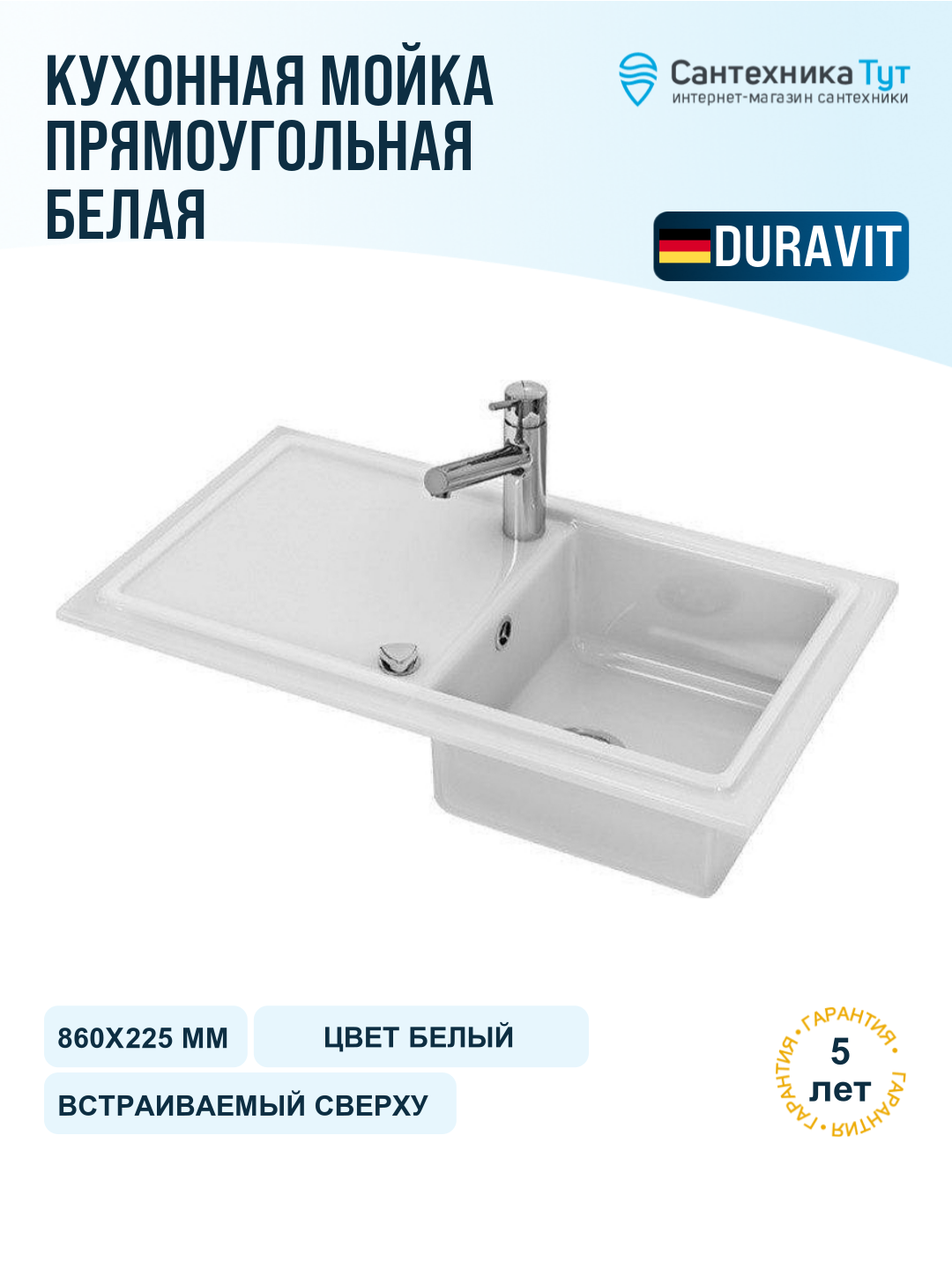 Кухонная мойка Duravit Cassia 86 7513860000 цвет Белый глянцевый