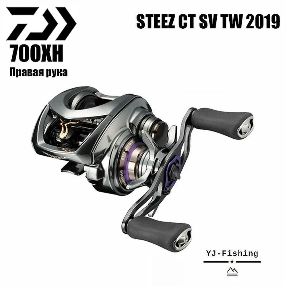DAIWA 2019 STEEZ CT SV TW 700XH Под правую руку Кастинговое Катушка
