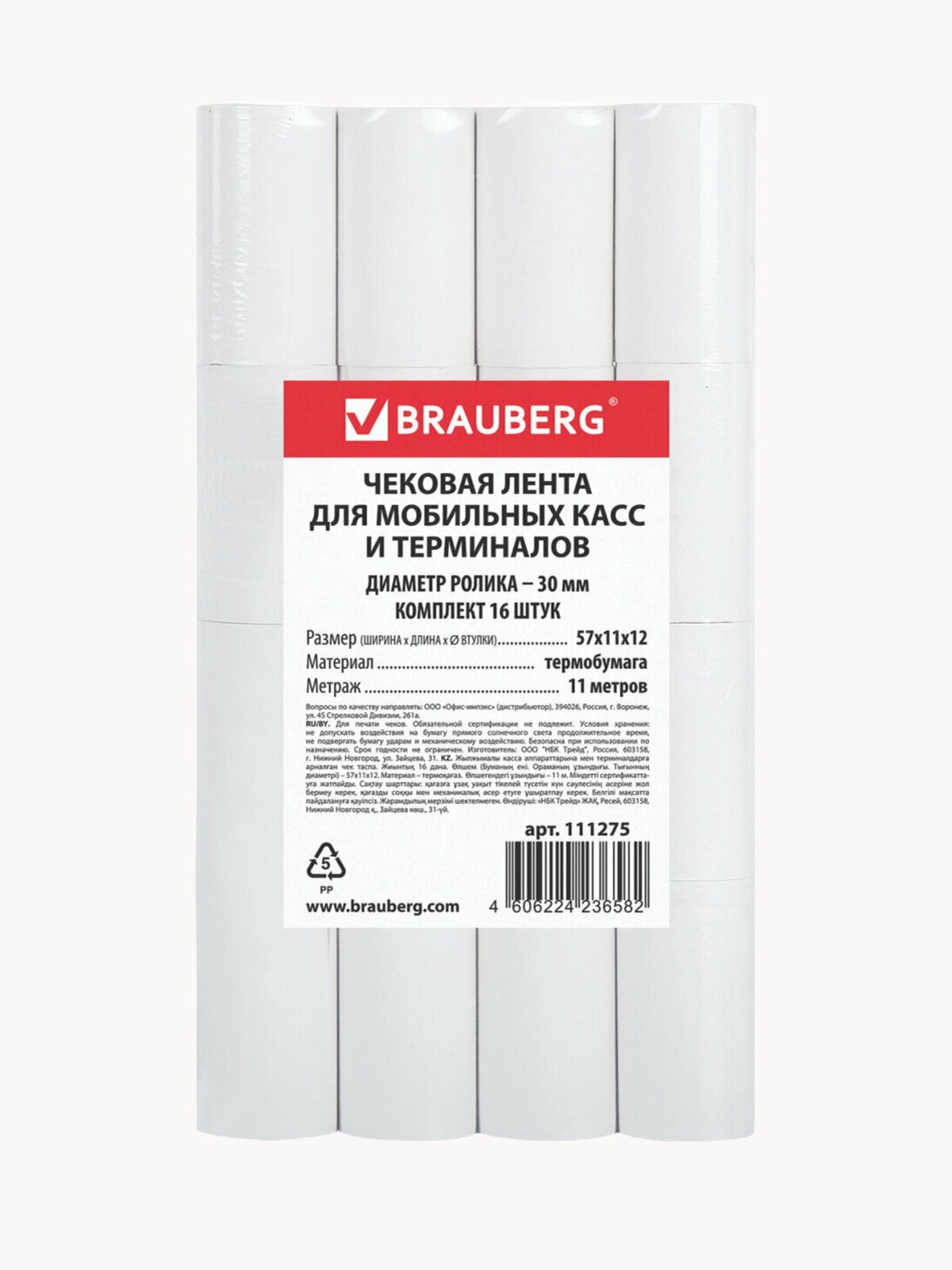 Чековая лента термобумага 57мм(диаметр 30мм, длина 11м, втулка 12мм) комплект 16шт, BRAUBERG, 111275